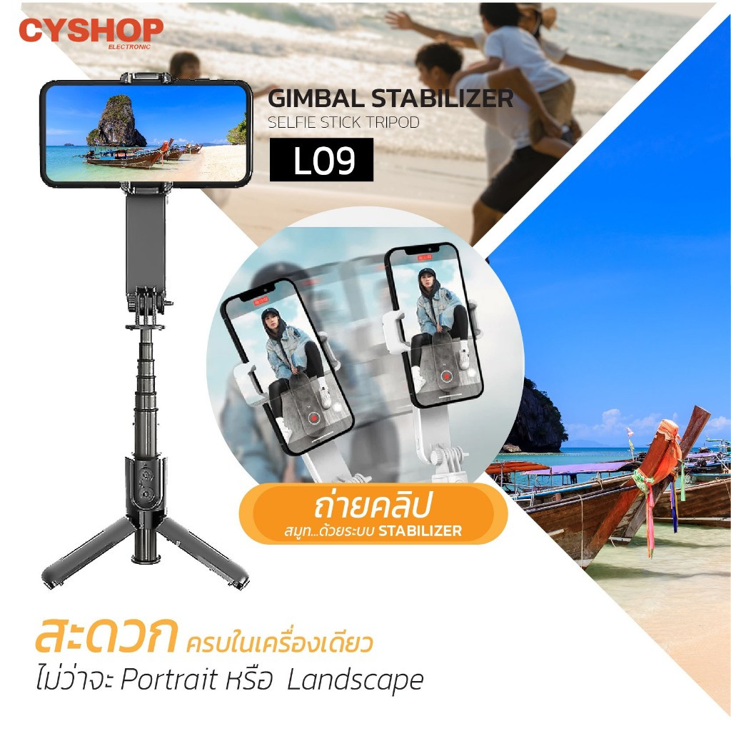 Gimbal stabilizer รุ่น L09 กิมบอล+ไม้เซลฟี่ ระบบป้องกันภาพสั่นไหว ของ ...