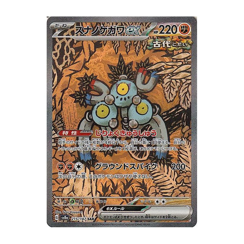 Pokémon Card Game SV sv8a High-Class Pack Terastal Fest ex Sunanokegawa ...