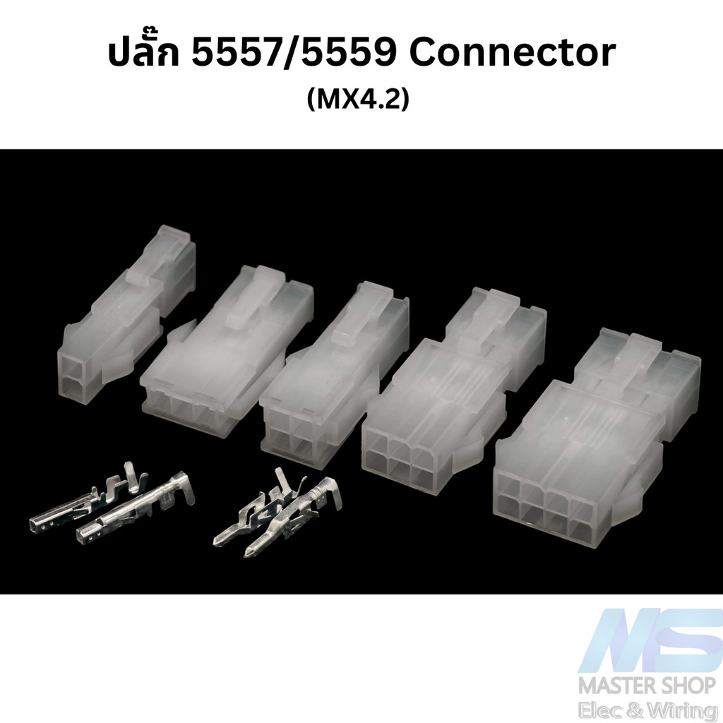 ปลั๊ก เชื่อต่อ 5557/5559 Connector MX4.2 จำนวน 2/3/4/6/8 ช่อง (ราคาต่อ ...