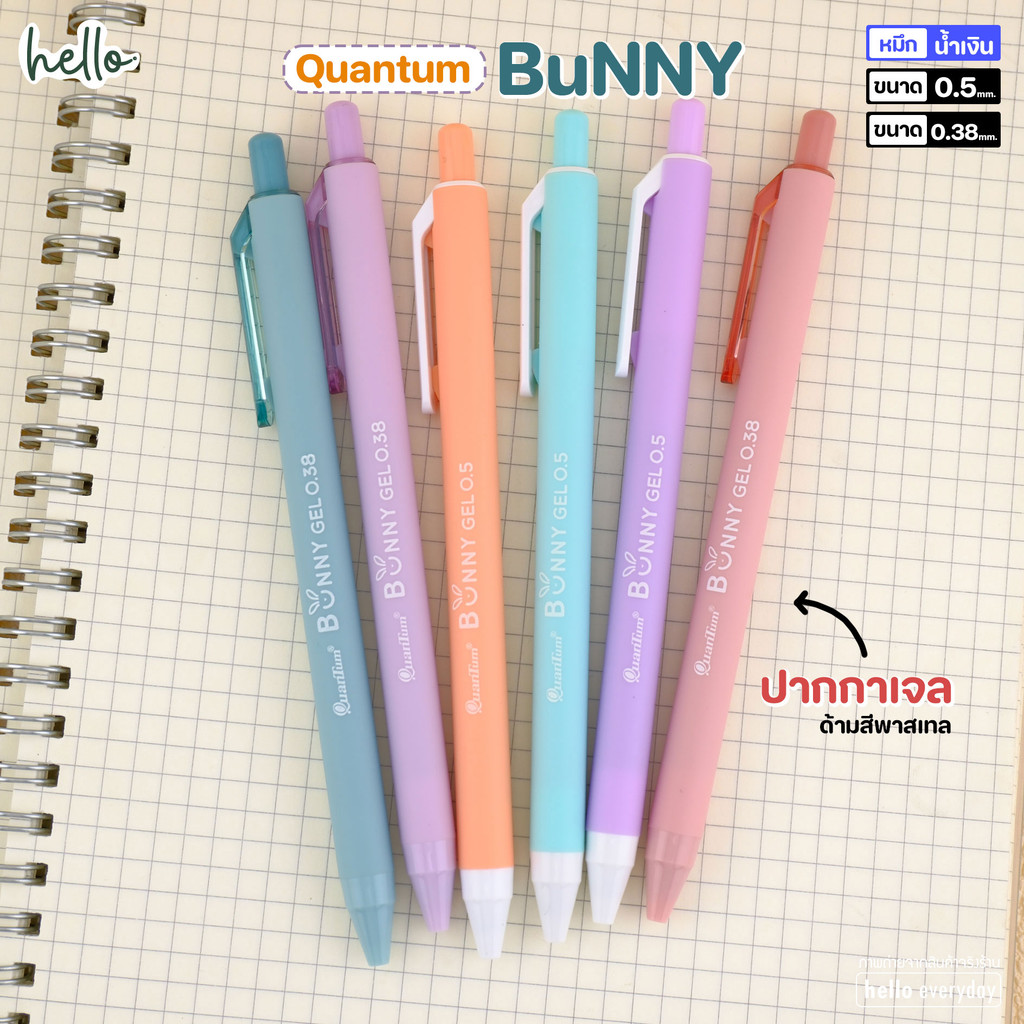 Quantum ควอนตั้ม ปากกาเจล รุ่น Bunny บันนี่ หมึกน้ำเงิน ขนาด0.38,0.5mm ...