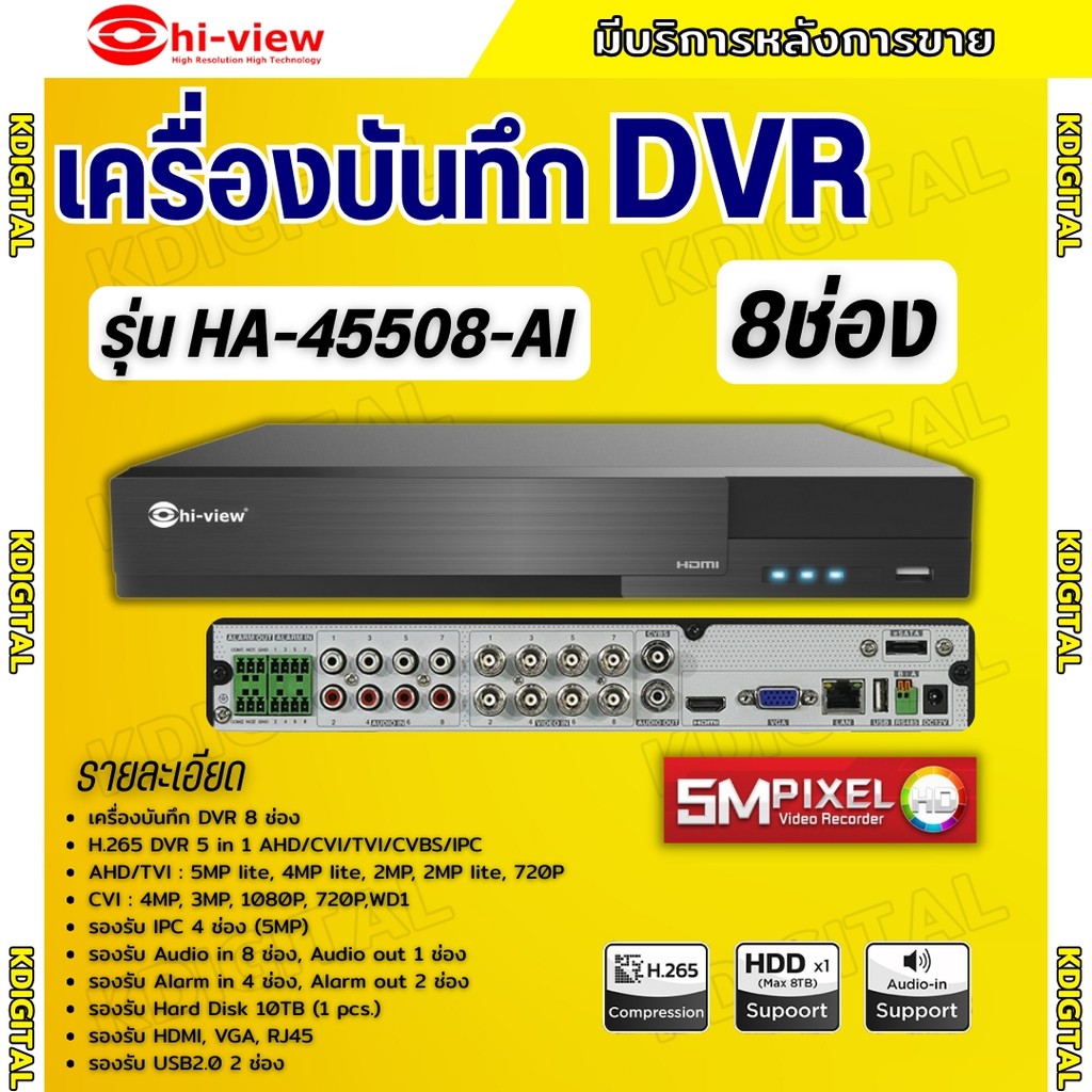 Hiview เครื่องบันทึก รุ่น HA-45508-AI 5 ระบบ 8 ช่อง รองรับสูงสุด 5MP ...