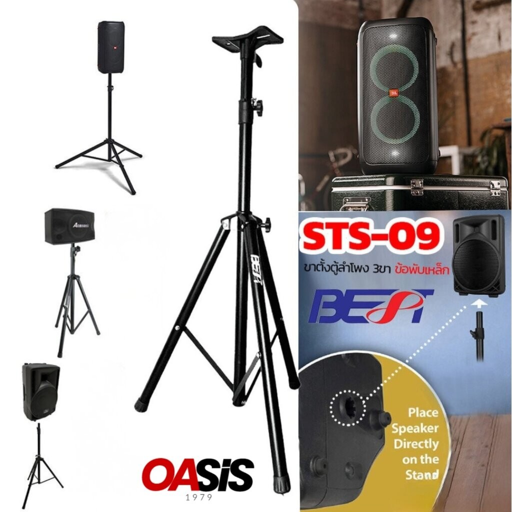 [ข้อพับเหล็ก] BEST STS-09 ขาตั้งลำโพง ข้อต่อเหล็ก ขาลำโพง ขาตั้งลำโพง3 ...
