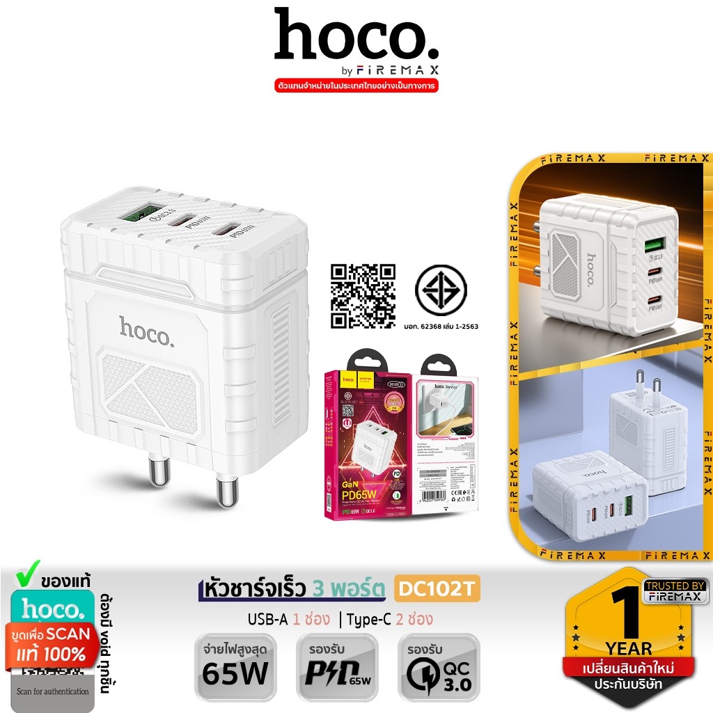 HOCO DC102T หัวชาร์จเร็ว 3 พอร์ต เทคโนโลยี GaN จ่ายไฟแรง PD 65W + QC 3. ...