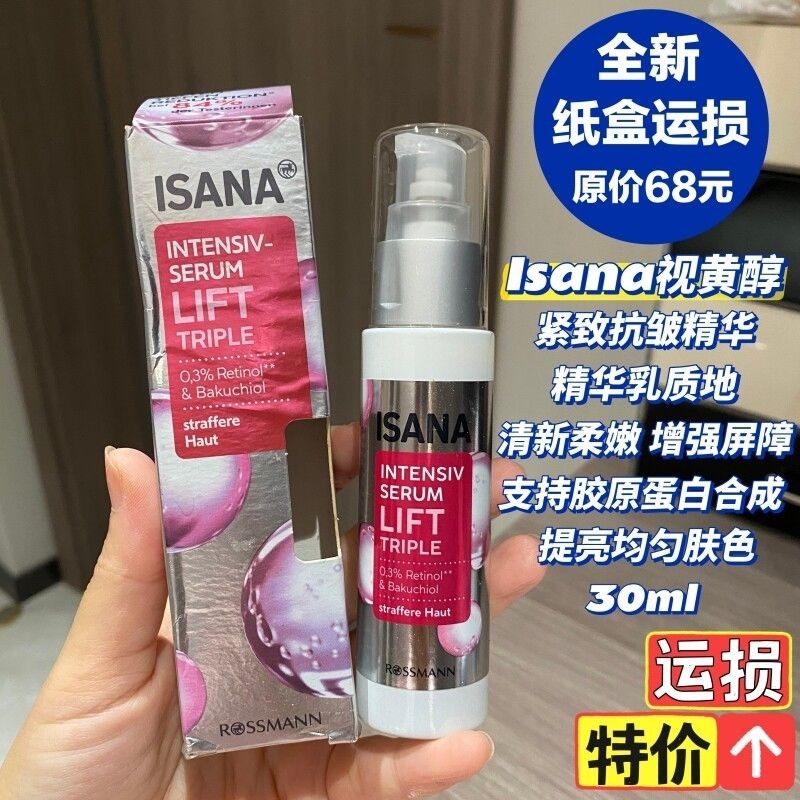 กล่องกระดาษจัดส่งเสียหายเยอรมัน Isana Isana Retinol Lift วิตามิน ...