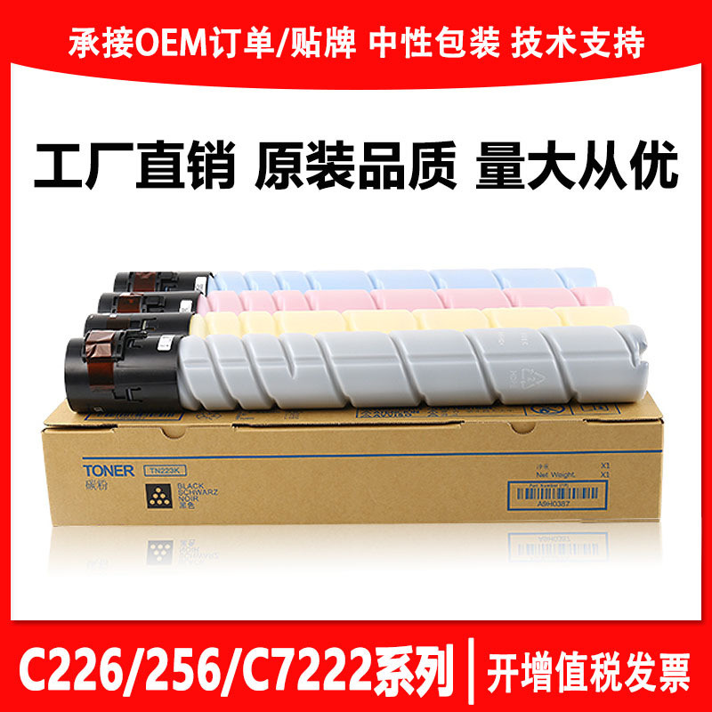 เหมาะสําหรับ Cornica Minonda C226 ตลับหมึกผง 256 266 C7222 7226 ผง TN ...