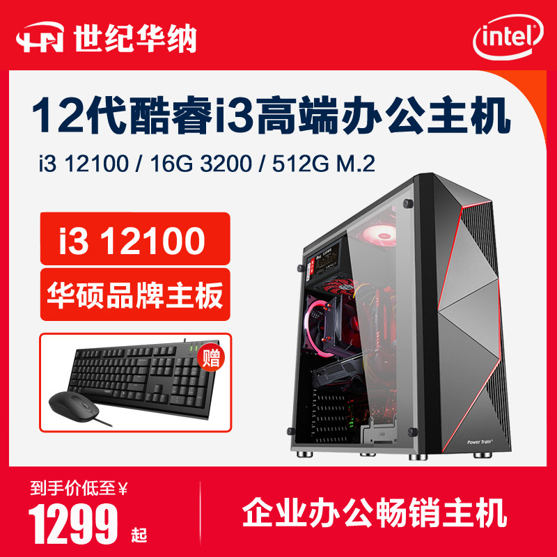 13th Generation Corey i3 13100/12100/10100/10105 Corporate Office ...
