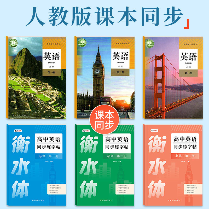 Hengshui สมุดลอกร่างกาย High School Compulsory สมุดลอกฝึกหัดแบบซิงโคร ...