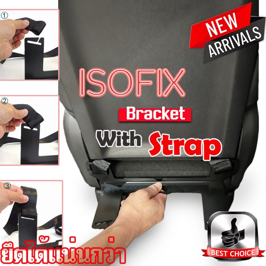 ส่งทันทีNew Isofix Bracket With Strap ยึดแน่นกว่า ปรับระดับได้ เพิ่ม ...