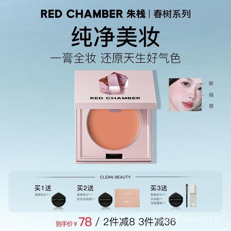 R RED CHAMBER Zhuzhan RC Multi-Purpose Balm Blush อายแชโดว์ลิปสติก ...