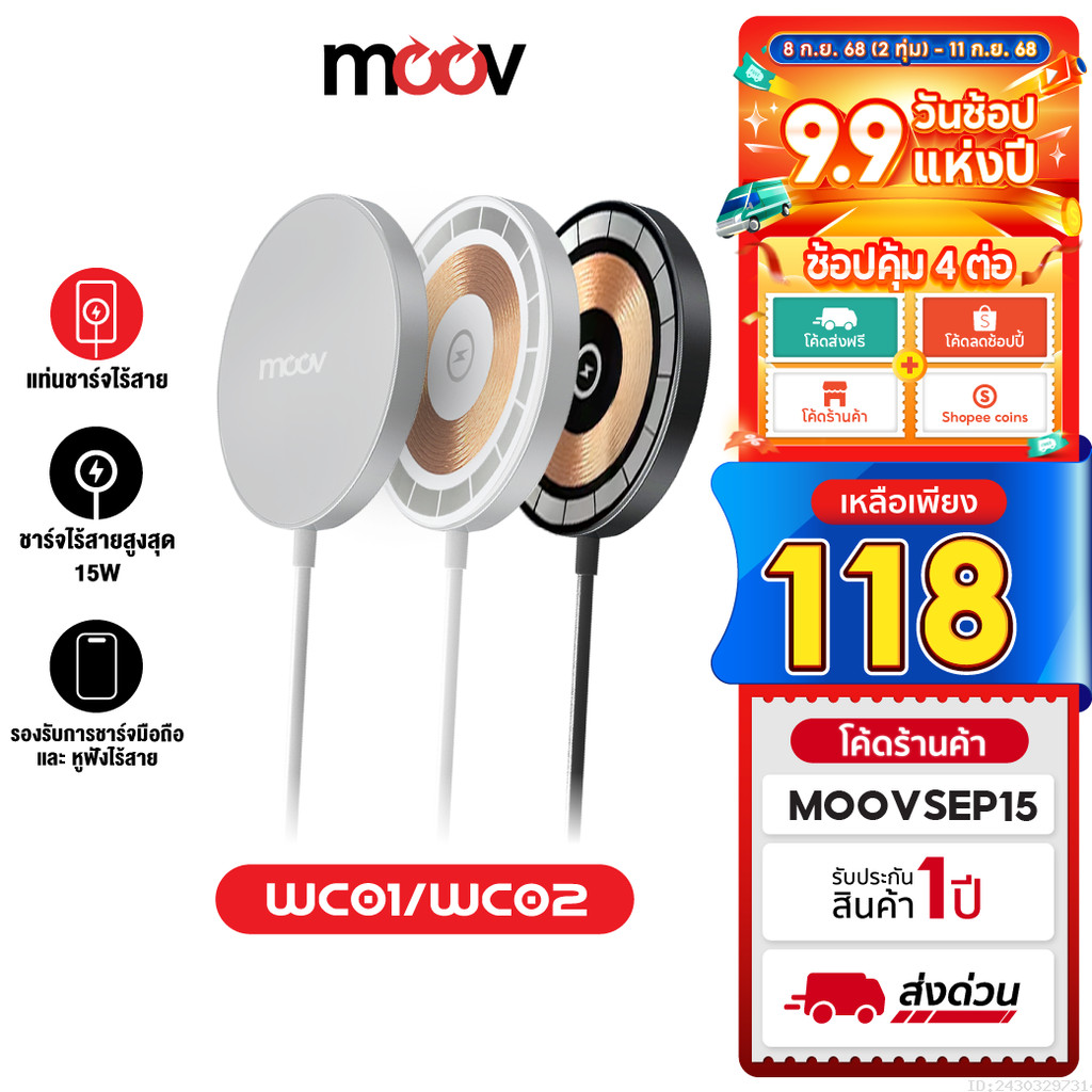 [118บ.ช้อปคุ้ม] Moov WC01 WC02 แท่นชาร์จไร้สาย Wireless Charger 15W ...