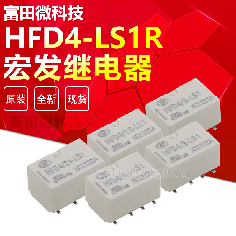 HFD4-4.5-LS1R HFD4-4.5-LS1R HFD4-5-LS1R Hongfa DC รีเลย์สัญญาณ ...
