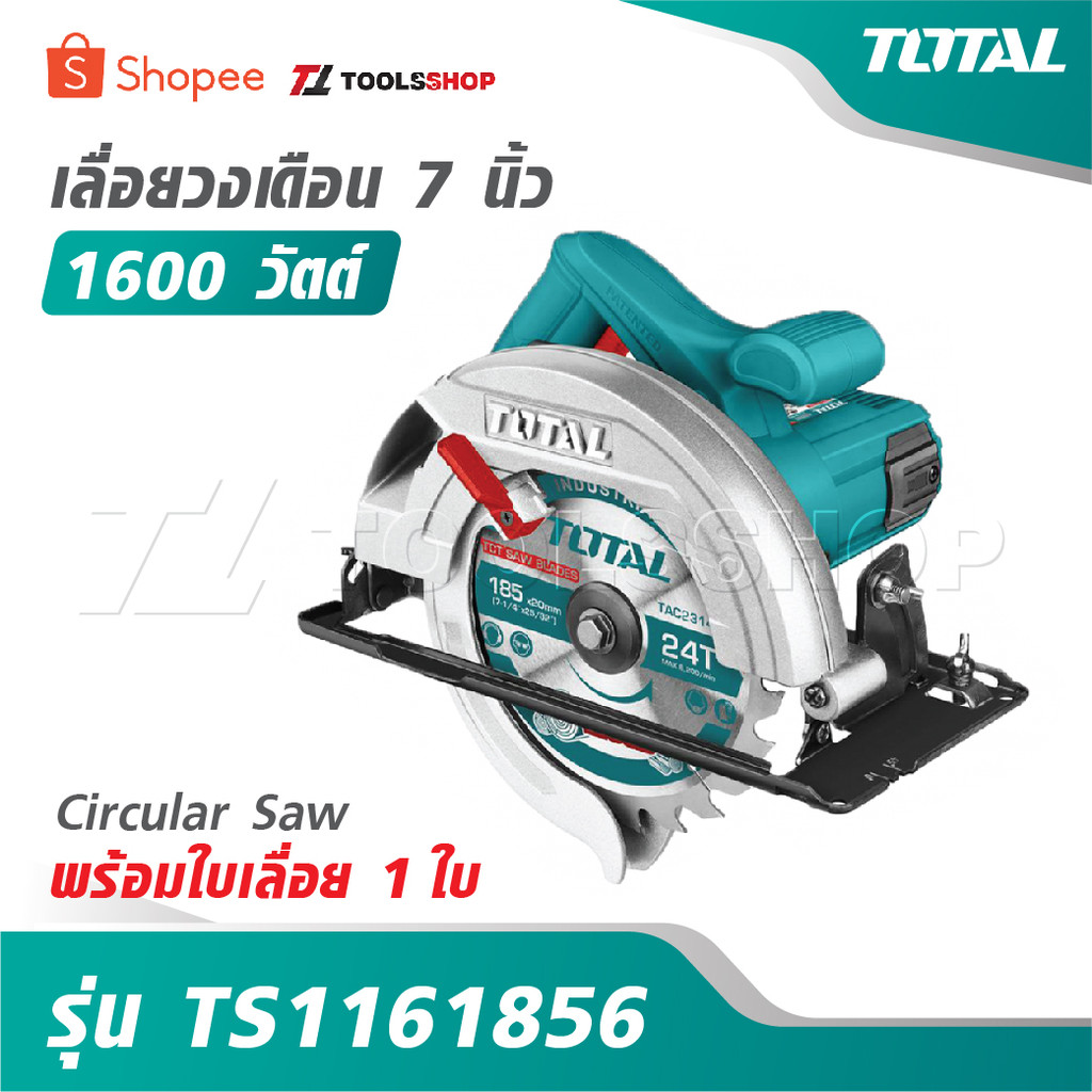 TOTAL เลื่อยวงเดือน 7 นิ้ว 1600 วัตต์ พร้อมใบเลื่อย 1 ใบ รุ่น TS1161856 ...