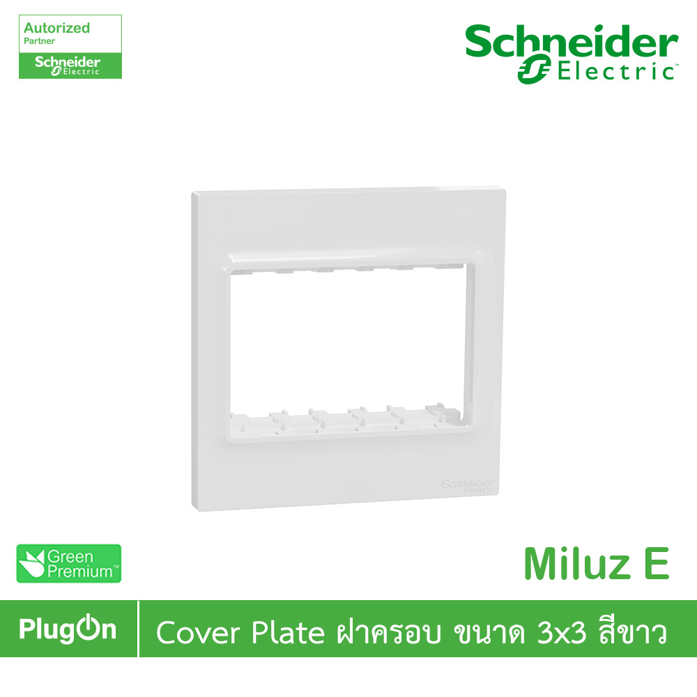 Schneider Electric ฝาครอบขนาด 3x3 3 Gang E Plate รุ่น Miluz E รหัส ...
