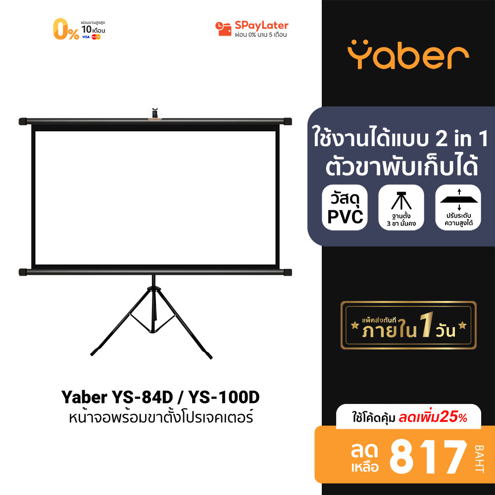 [ลดเหลือ 817] Yaber YS-84D / YS-100D หน้าจอพร้อมขาตั้งโปรเจคเตอร์ 2 in ...