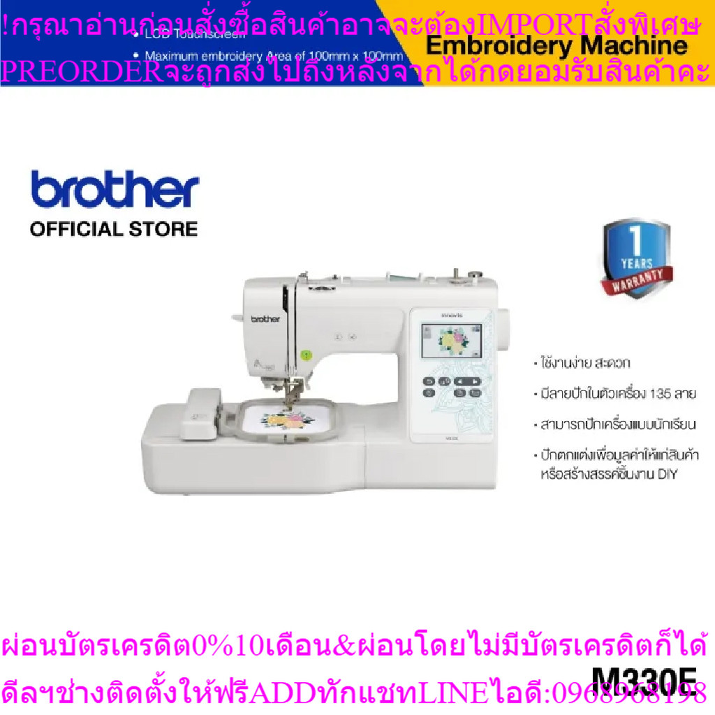 Brother M330E Embroidery Machine จักรปักคอมพิวเตอร์ ใช้งานง่าย สะดวก มี ...