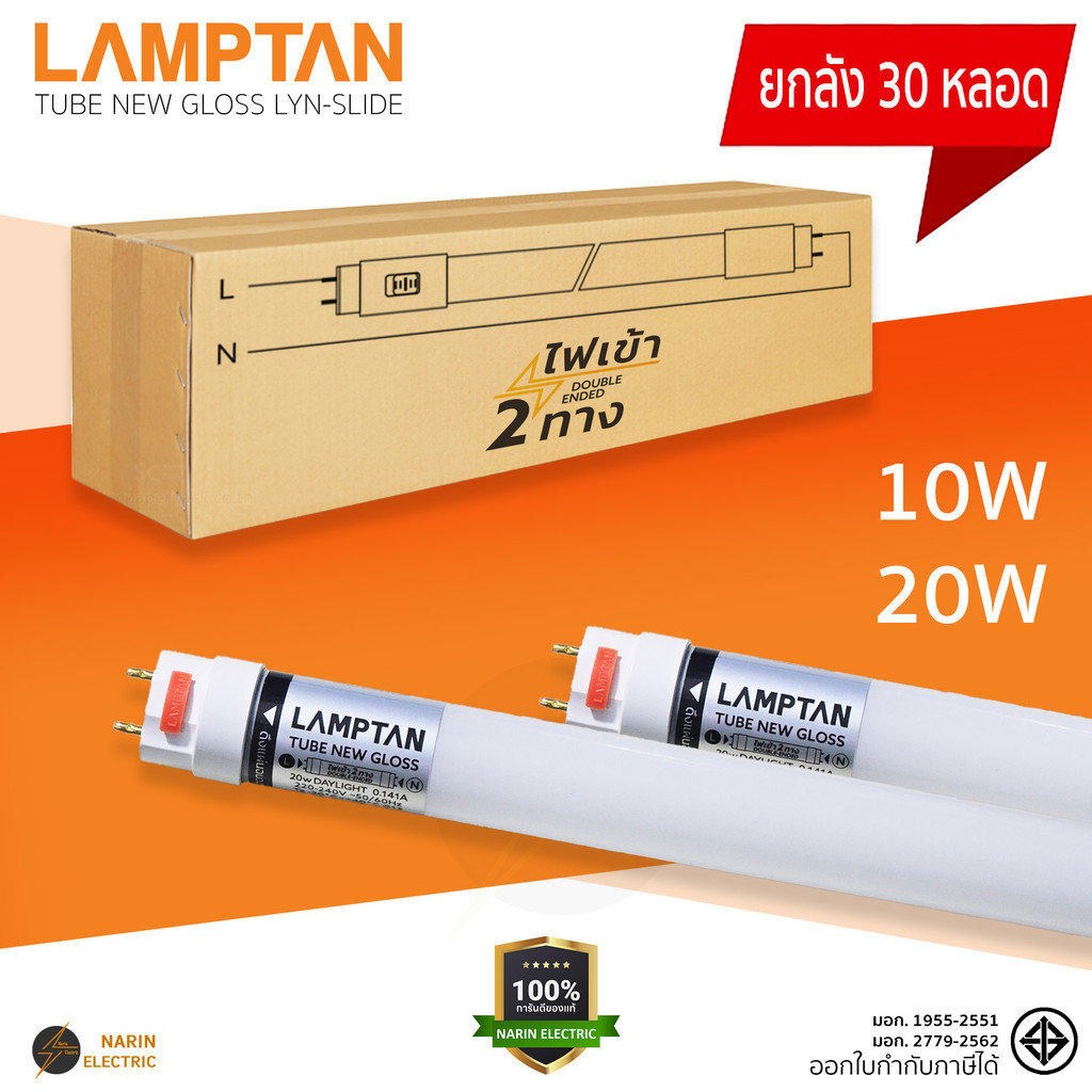 (ยกลัง 30 หลอด) Lamptan มอก. หลอดไฟ LED T8 LED หลอด LED Tube 10W 60cm ...