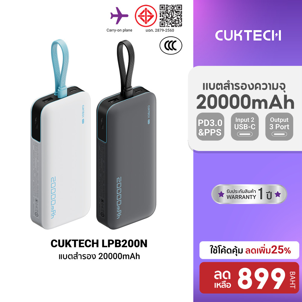 [ลดเหลือ 899] CUKTECH LPB200N แบตสำรอง ชาร์จเร็ว 20000 mAh มาตรฐาน CCC USB-C 40W และ USB-A 33W ...