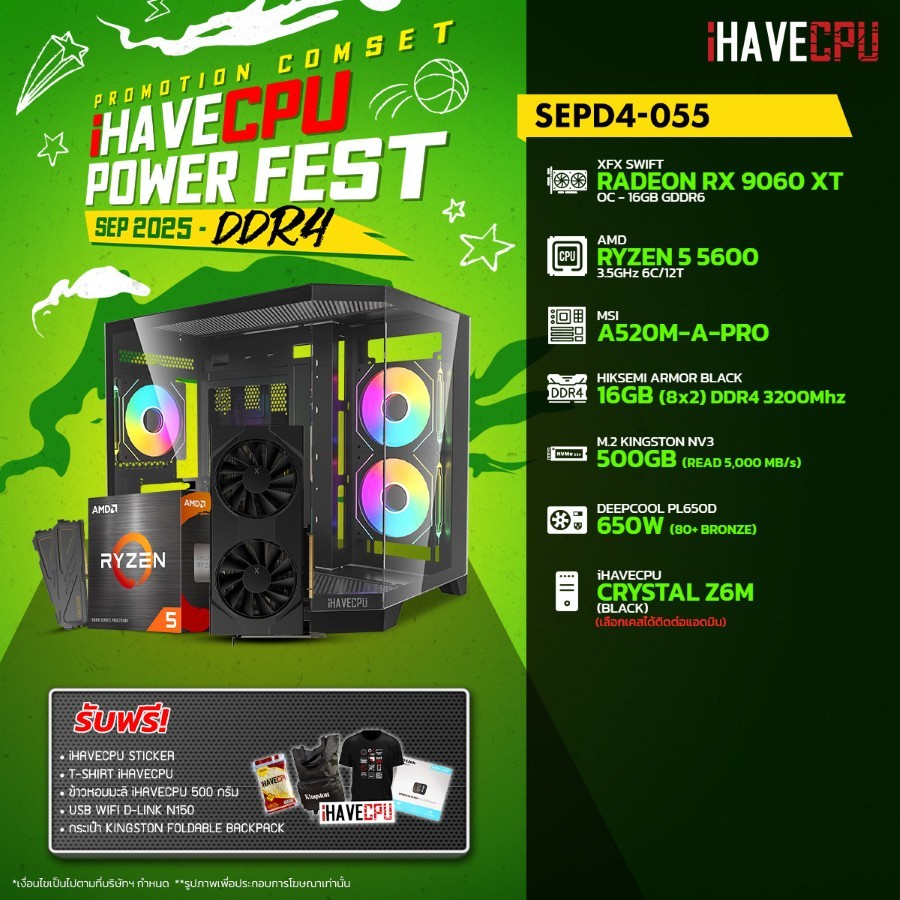 คอมประกอบ iHAVECPU SEPD4-055 RYZEN 5 5600/RX 9060 XT 16GB/A520M/16GB DDR4 3200Mhz (SKU-250837872 ...