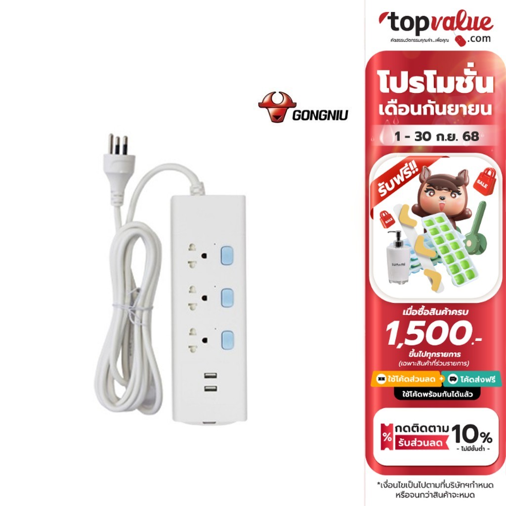 Gongniu รางปลั๊กไฟ 3,4,5,6 ช่อง รับรองมาตรฐาน มอก. พร้อมสวิชต์เปิดปิด - ได้มาตรฐาน มอก. 2432 ...