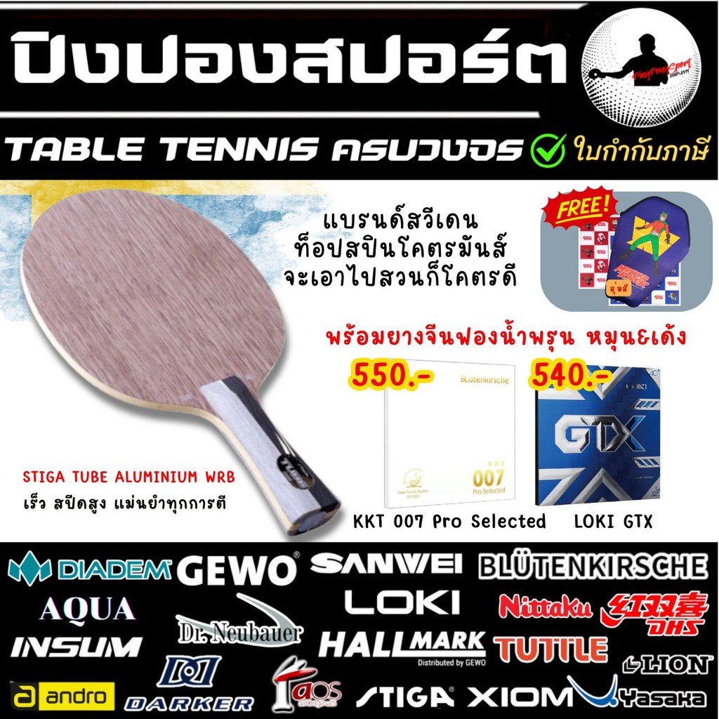 ไม้ปิงปอง Stiga Tube Aluminium WRB ประกอบ ยางปิงปอง KKT 007 Pro ...