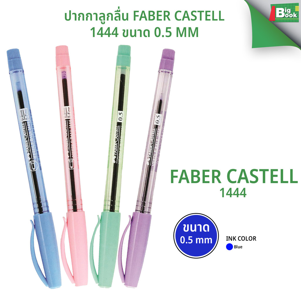 ปากกาลูกลื่น Faber castell 1444 ขนาด 0.5 mm. | Shopee Thailand