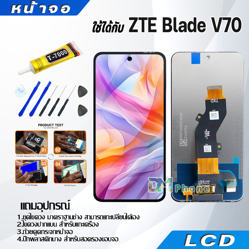 หน้าจอ LCD Display จอ + ทัช ZTE Blade V70 อะไหล่มือถือ จอพร้อมทัชสกรีน ...