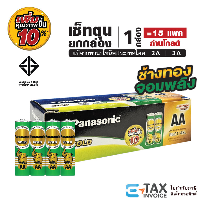 เซ็ทตุนยกกล่อง Panasonic GOLD ถ่านไฟฉาย AA / AAA ล็อตใหม่ แท้100% ...