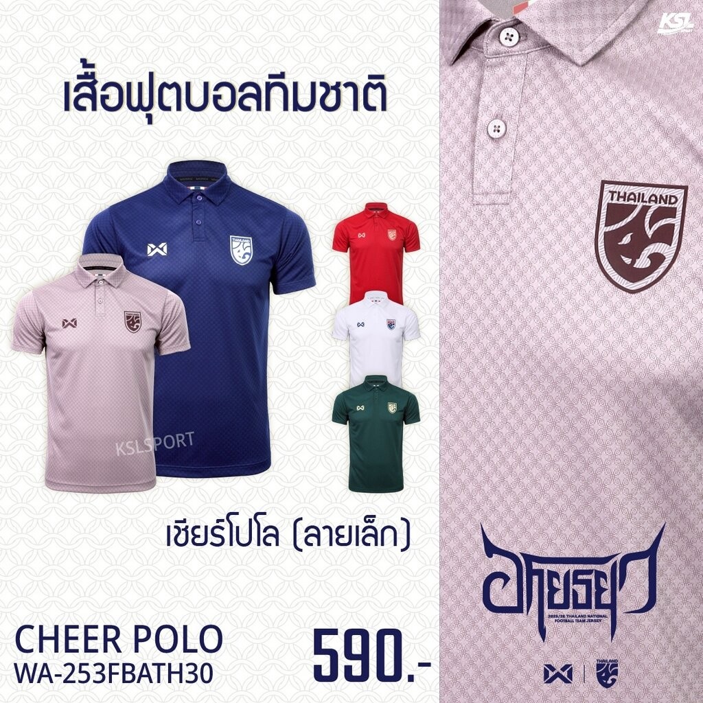 WARRIX ใหม่ล่าสุด!! เสื้อฟุตบอลทีมชาติไทย 2025-26 คอโปโล (Cheer Polo) National Jersey WA ...