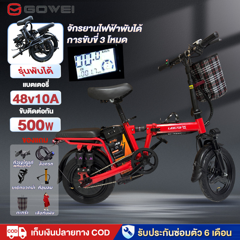 GOWEI จักรยานไฟฟ้าพับได้ 500W48V10ah จักรยานไฟฟ้าแบตเตอรี่ลิเธียมพับได้ ...