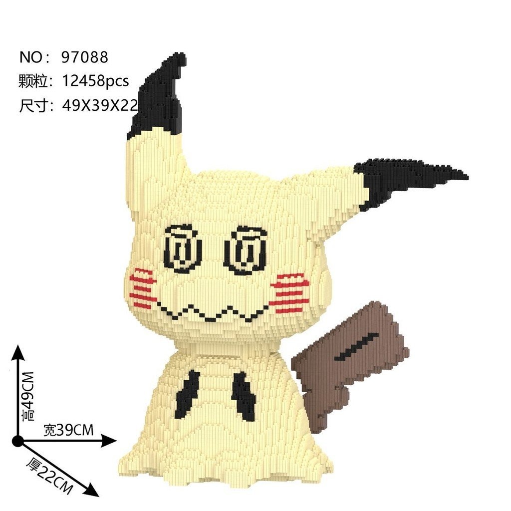 หุ่น Pikachu Building Blocks ผู้ใหญ่ Decompression เครื่องประดับของขวัญ ...