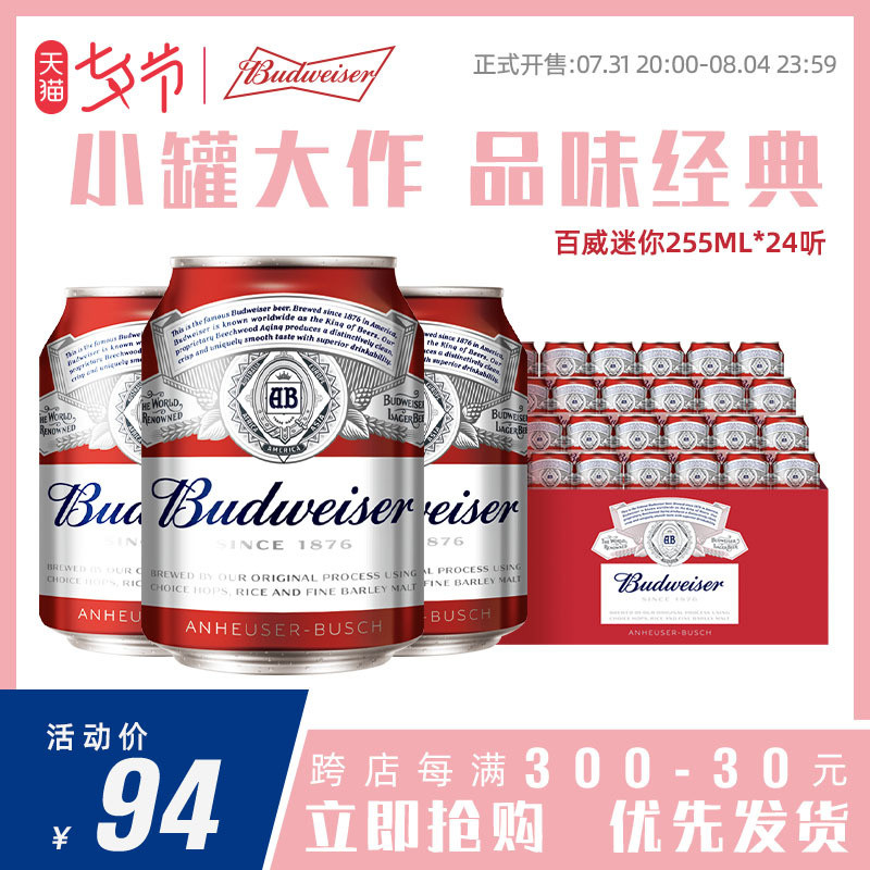Budweiser/Budweiser เบียร์ Mini 255ml * 24 กระป๋องขนาดเล็กเบียร์อย่างเป็นทางการเต็มกล่องจัดส่ง ...