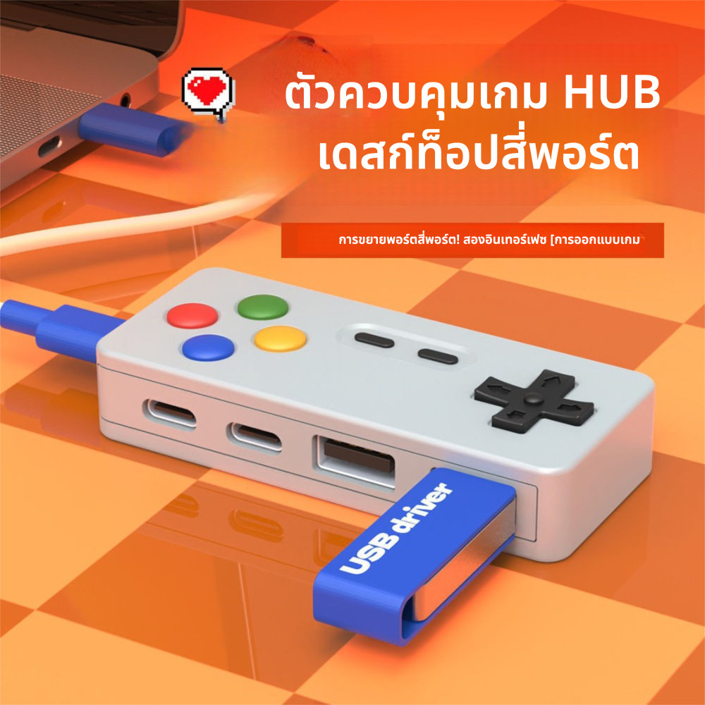 การ์ตูนสไตล์เกม HUB Four-in-One Multi-Port Expansion Mouse Keyboard U ...