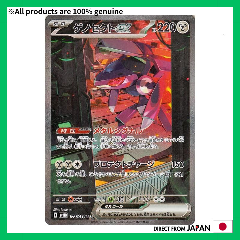 Pokémon Card Game SV sv11B Expansion Pack Black Bolt Genesect ex SAR (172/086) | Pokémon Steel ...