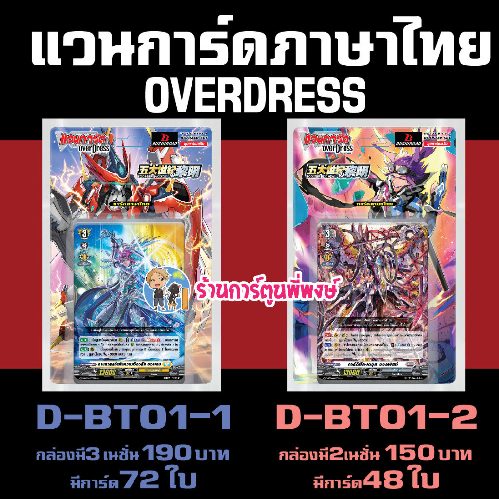 แวนการ์ด VGT-D-BT01-1 VGT-D-BT01-2 ชุดเสริม Vanguard overdress ภาษาไทย ...