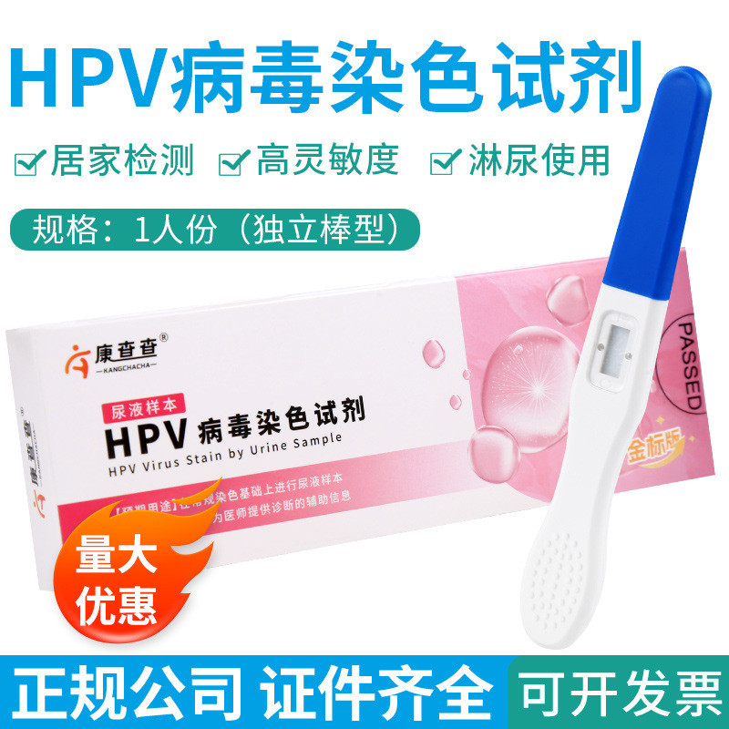Hp hpv Detection Self-Test กระดาษชาย Reagent กล่องหญิง Self-Testing ...