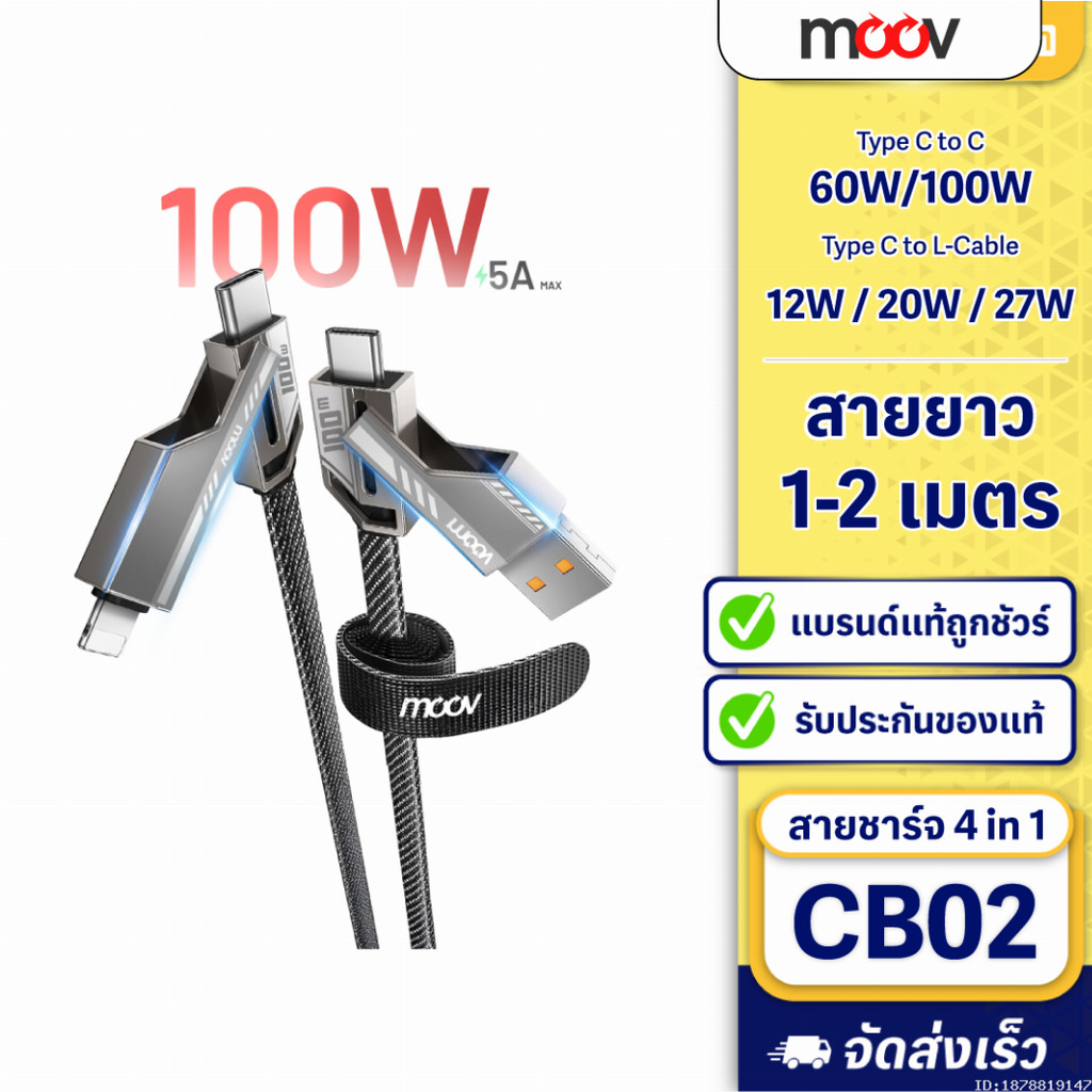 [แพ็คส่ง 1 วัน] Moov CB02/CB02 Lite สายชาร์จเร็ว 4 in 1 Type C to Type C / L Cable / USB สาย 5A ...
