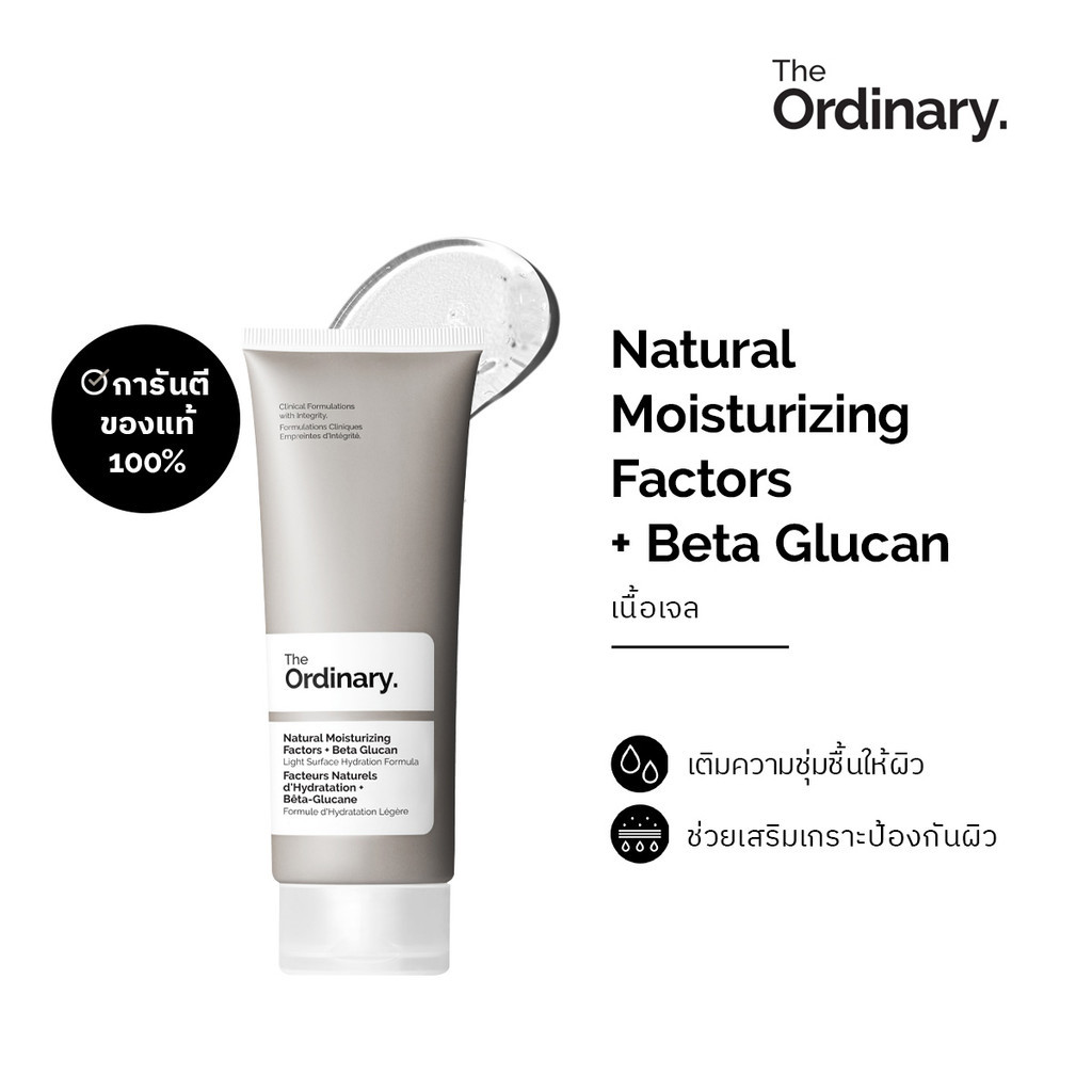 The Ordinary Natural Moisturizing Factor+Beta-Glucan Moisturizing Cream ...