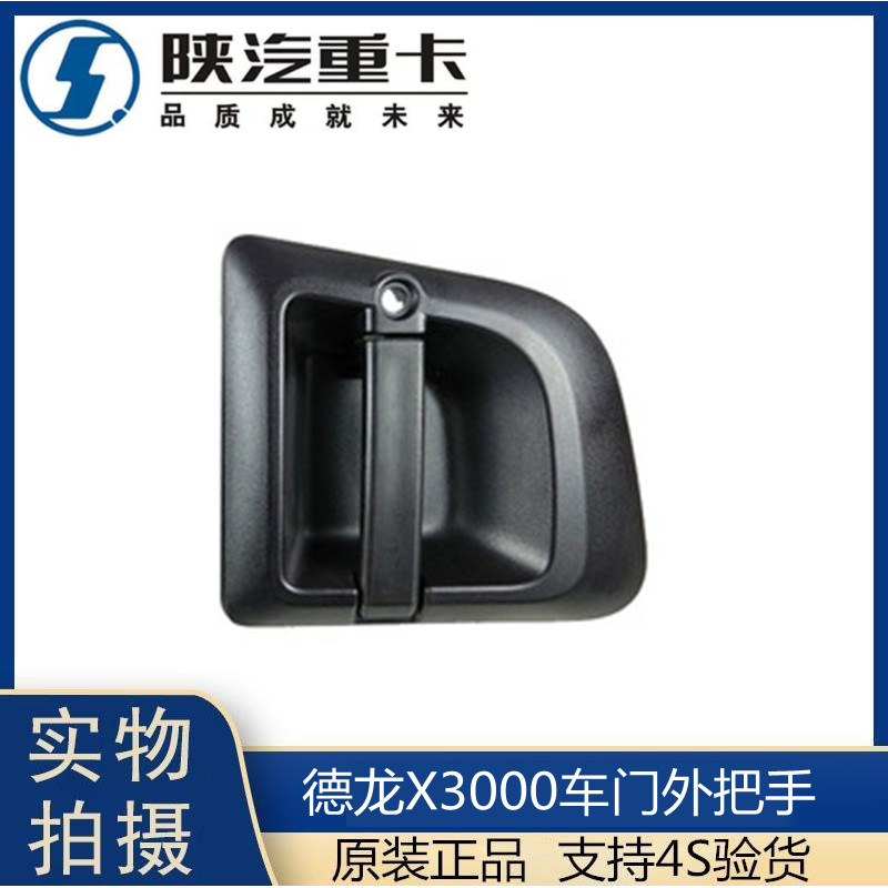 เหมาะสําหรับรถยนต์ Delong X3000 มือจับประตูด้านนอกที่จับด้านนอกที่จับ ...