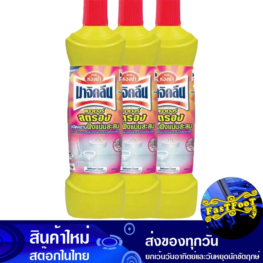 น้ำยาล้างห้องน้ำ พาวเวอร์สตรอง 850 มล. (แพ็ค3ขวด) มาจิคลีน Magiclean ...