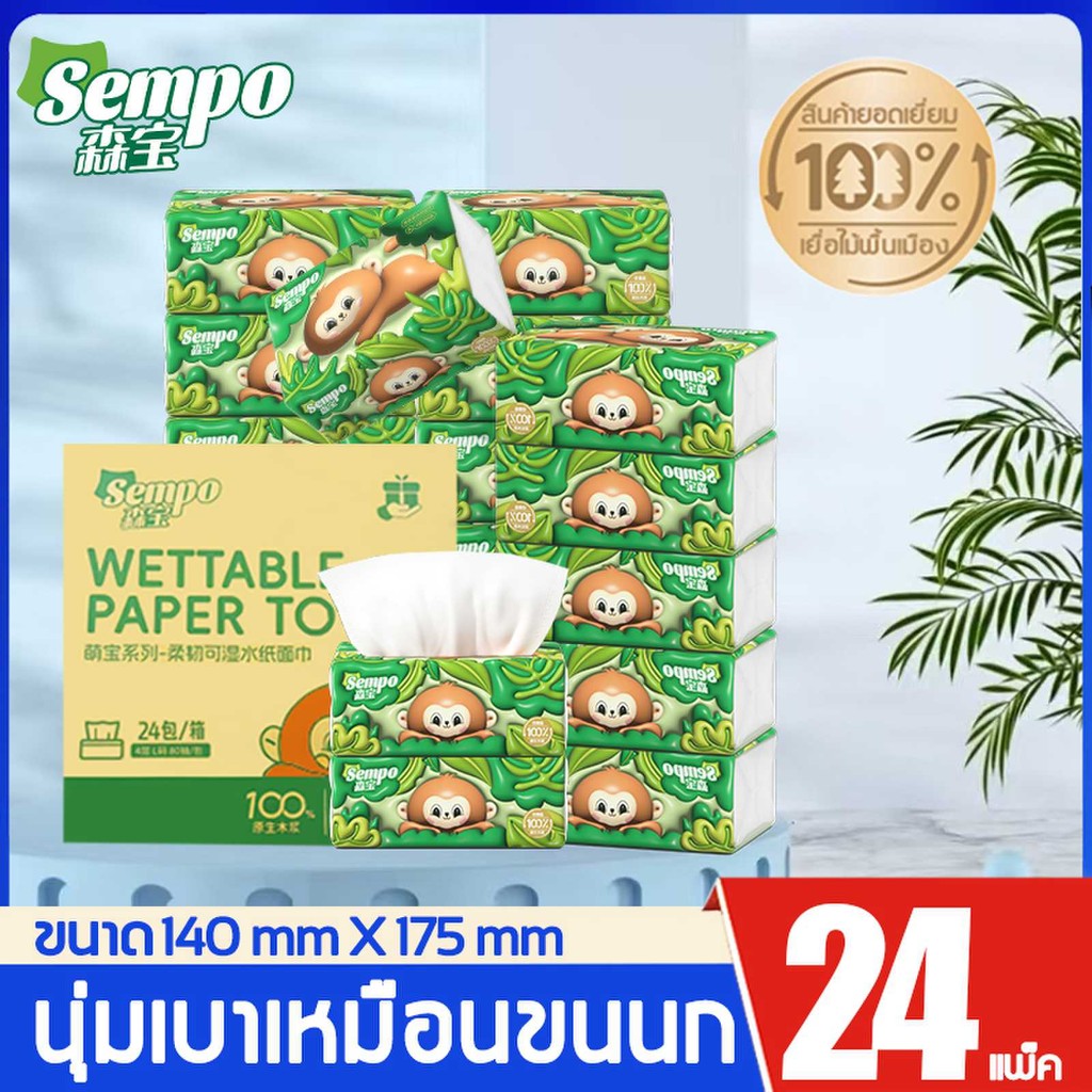 ทั้งกล่องสุดคุ้ม Sempo ทิชชู่เช็ดหน้า ใช้ได้แม้เปียกน้ำ อ่อนโยนดุจ ...