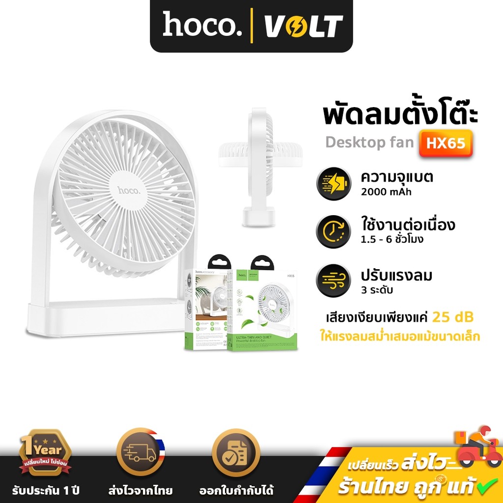 Hoco HX65 พัดลมตั้งโต๊ะ ดีไซน์บางเฉียบ ปรับแรงลมได้ 3 ระดับ เสียงเงียบ ...