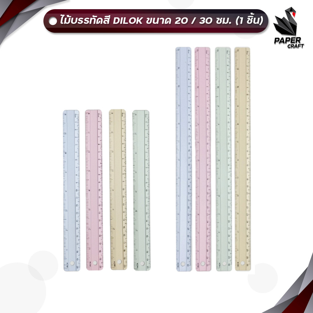 Dilok (ดิลก) ไม้บรรทัดสีอลูมิเนียม ขนาด 20 ซม. และ ขนาด 30 ซม. หน่วยวัด ...