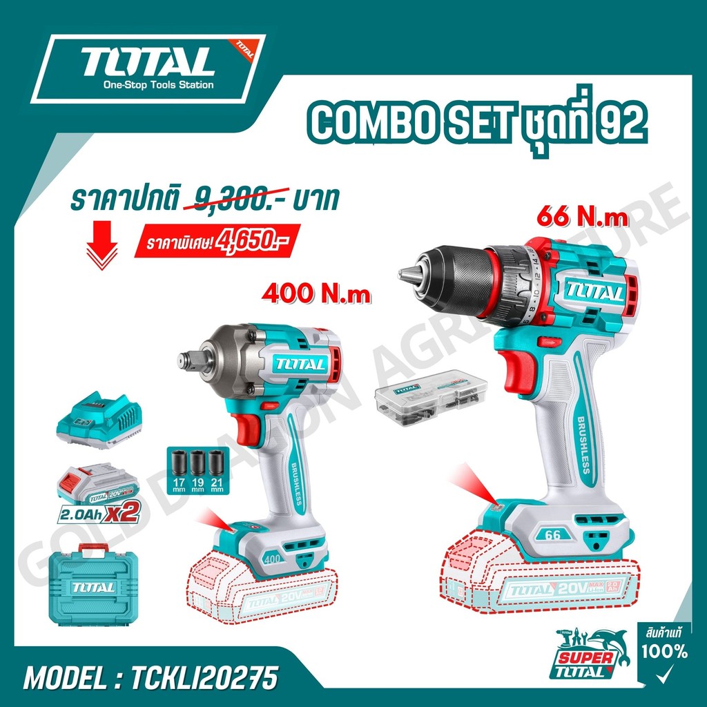 TOTAL COMBO SET ชุดที่ 92 สว่าน-ลูกบ็อกไฟฟ้า มอเตอร์ Brushless รุ่น ...