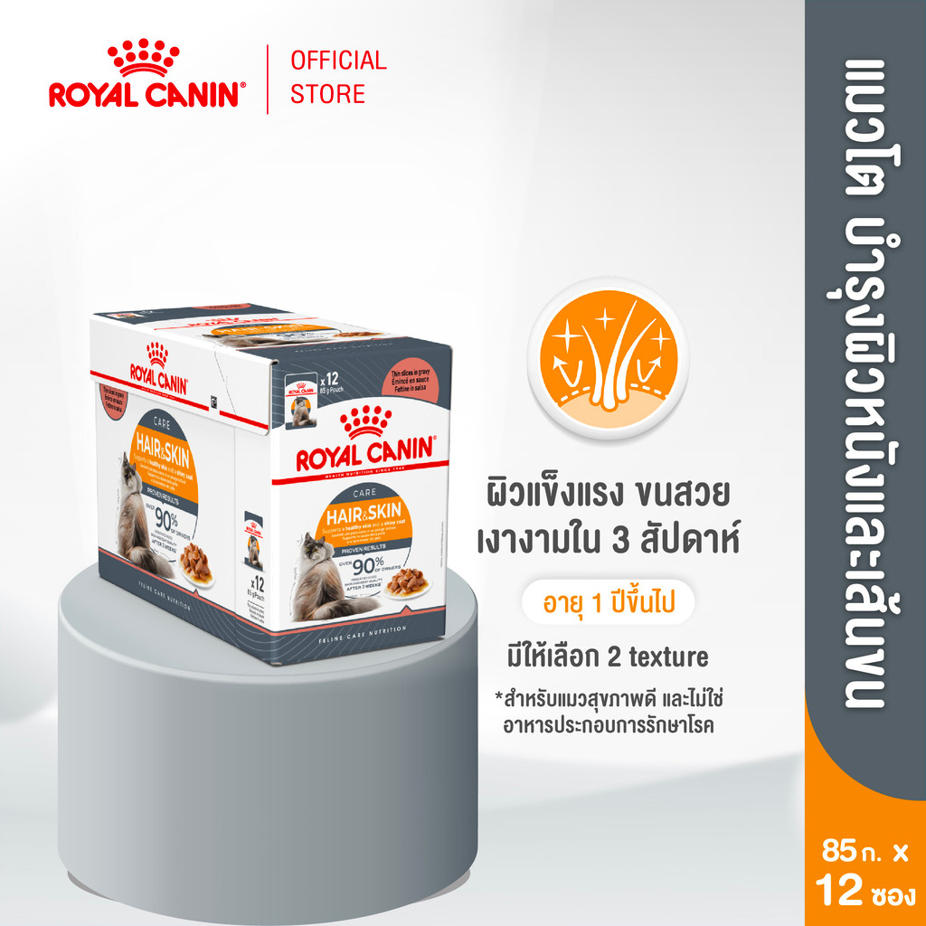 (New)Intense Beauty Pouch Gravy [12ซอง] อาหารเปียกแมวโตดูแลผิวหนังและ ...
