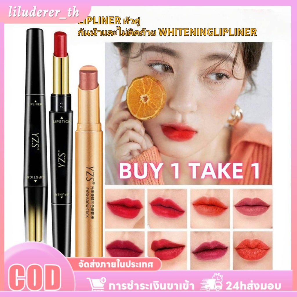 【ซื้อ 1 แถม 1】ลิปสติก yzs หัวคู่+อายแชโดว์ ลิปไลเนอร์ กันน้ำ ติดทนนาน ไม่ซีดจาง ไม่ติดสี ไวท์เทน ...