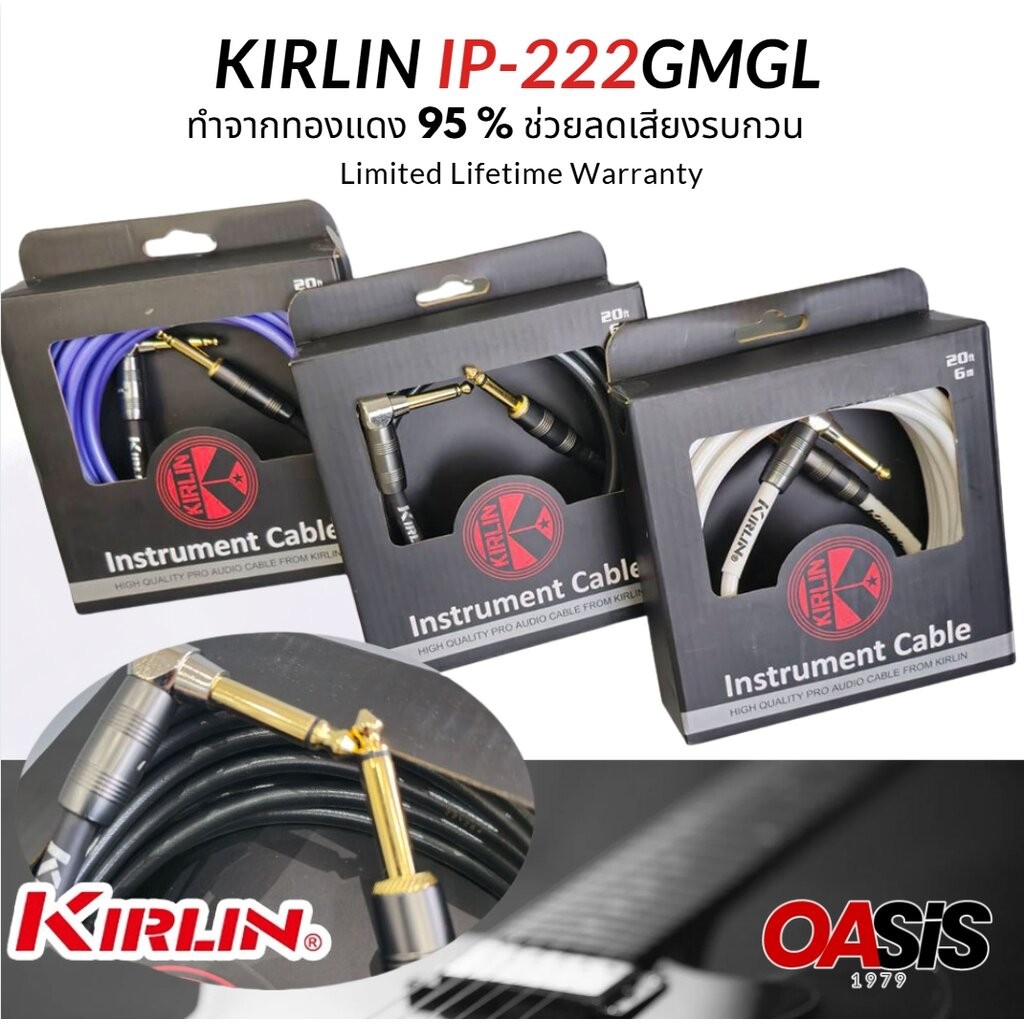 [แท้100%] Kirlin IP-222GMGL สายสัญญาณ สายแจ็คกีต้าร์ สายแจ๊ค สายแจ็ค ...
