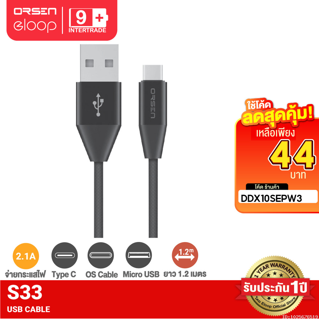 [44บ.โค้ดคุ้ม] Orsen by Eloop สายชาร์จ รุ่น S33 สาย USB Data Cable Type ...
