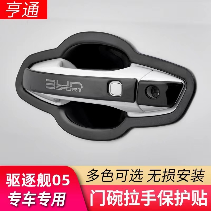 BYD SEAL 5 DMI ประตูชาม Handle สติกเกอร์สแตนเลสประตูชาม Handle เคส ...