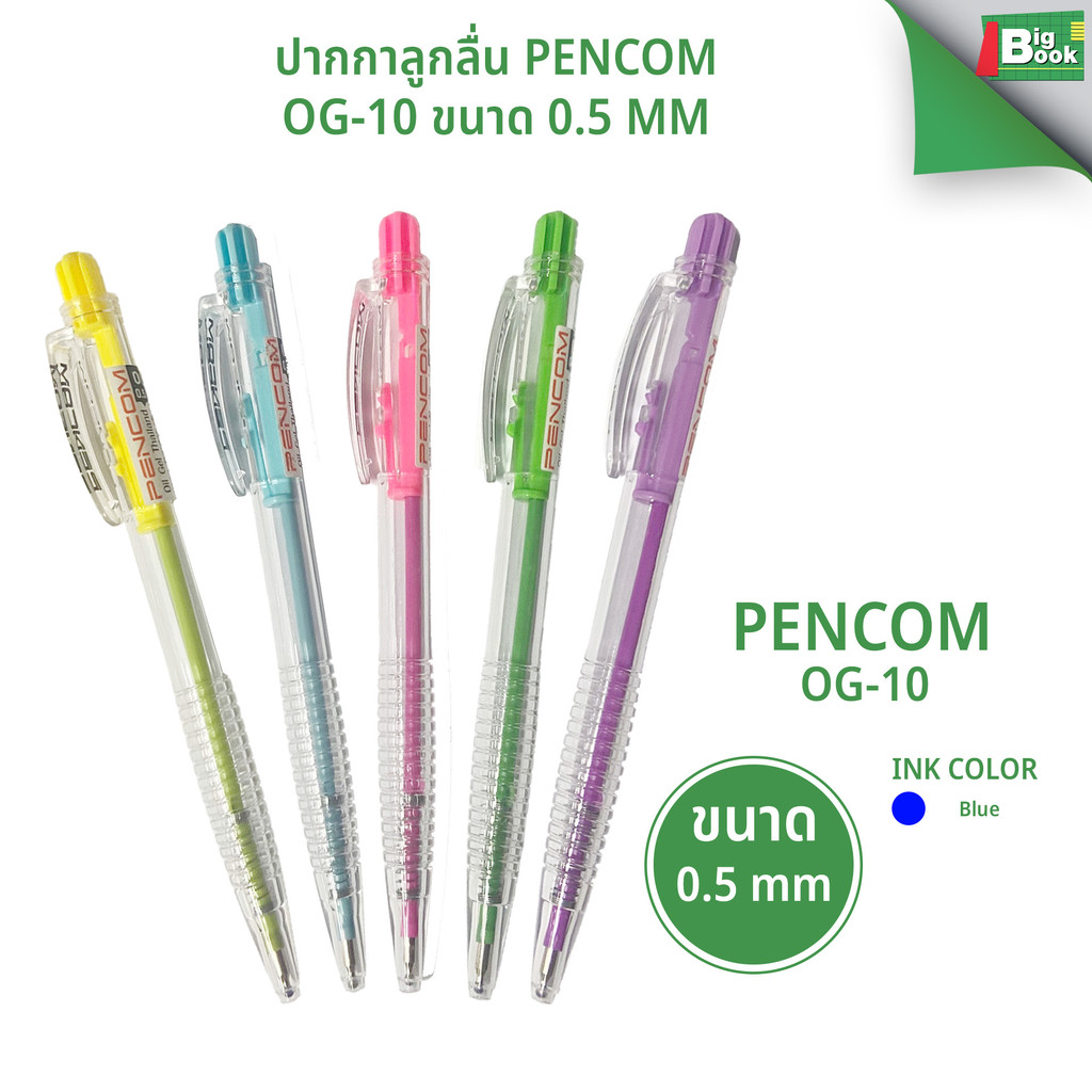 ปากกาลูกลื่น Pencom OG-10 ขนาด 0.5 mm | Shopee Thailand
