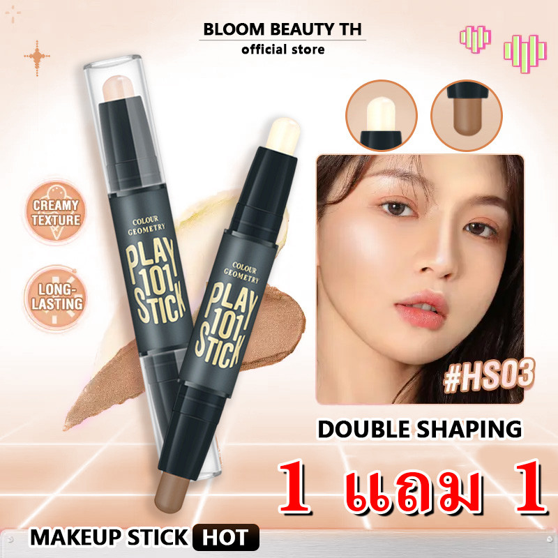 【ซื้อ 1 แถม 1】 เฉดดิ้ง ไฮไลท์ คอนทัวร์แบบแท่ง 2 หัว หน้ามีมิติ ติดทน กันน้ำ กันเหงื่อ【COD ...